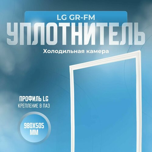 Уплотнитель для холодильника LG GR-FM. (Холодильная камера), Размер - 980х505 мм. LG