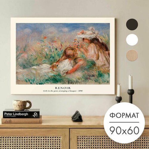 Плакат Постер 90х60 без рамки "Огюст Ренуар девочки в траве" для интерьера