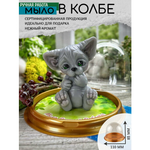 Мыло ручной работы "Котёнок Сфинкс", 1штука