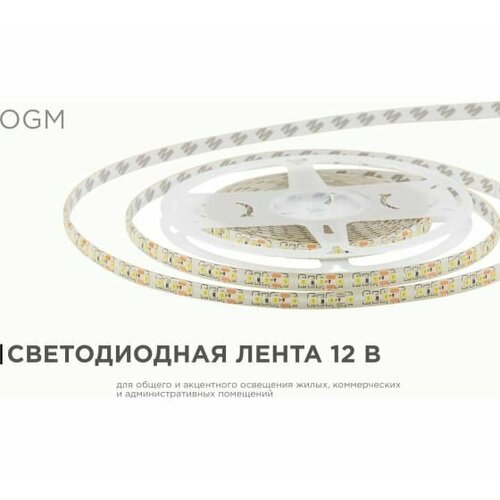 Светодиодная лента OGM 12В, 9,6Вт/м, smd2835, холодный белый