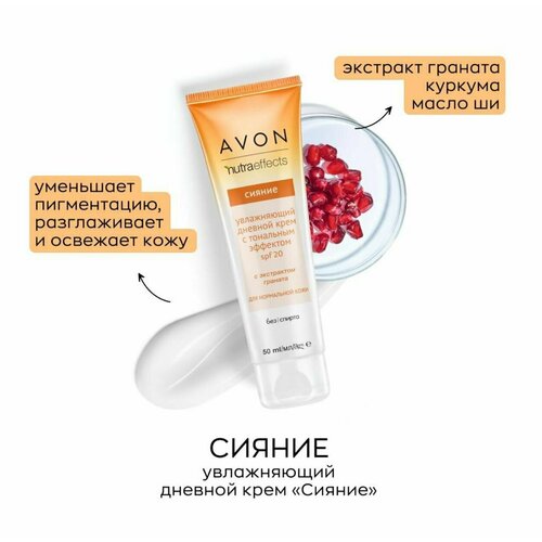 Avon Nutra Увлажняющий дневной крем "Сияние" с тональным эффектом для нормальной кожи SPF20, 50 мл