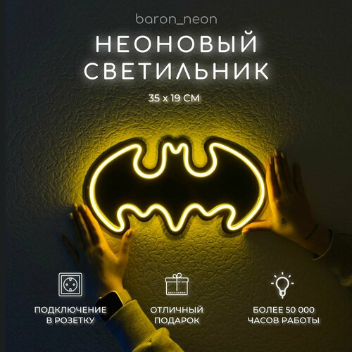 Неоновый светильник "Бэтмен". Логотип Бэтмэна. Летучая мышь . На черной подложке. Неоновая светодиодная вывеска, Ночной светильник / Ночник, Настенная неоновая лампа.
