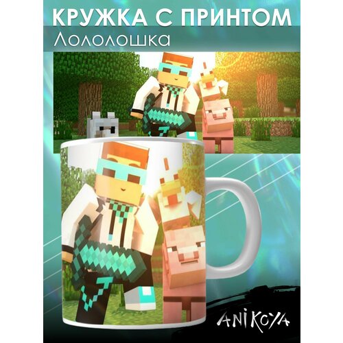 Кружка с принтом Лололошка Майнкрафт Minecraft