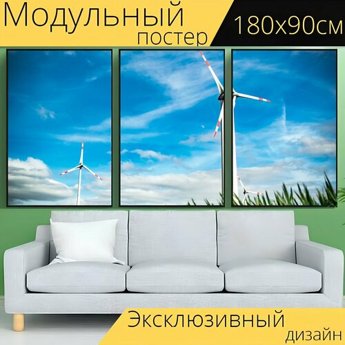 Модульный постер "Ветер, электричество, электрический" 180 x 90 см. для интерьера