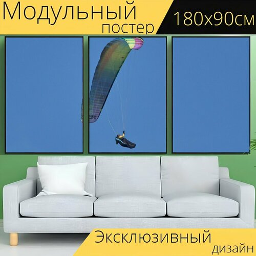 Модульный постер "Параплан, летающий, свобода" 180 x 90 см. для интерьера