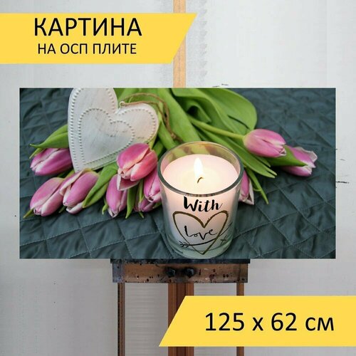 Картина на ОСП 125х62 см. "Цветок, тюльпаны, любовь" горизонтальная, для интерьера, с креплениями