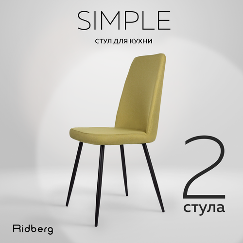 Комплект стульев Ridberg "Simple" 2шт зеленый