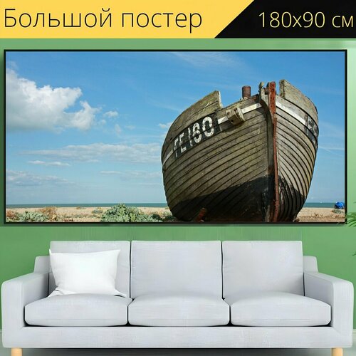 Большой постер "Рыболовная лодка, деревянный, лодка" 180 x 90 см. для интерьера