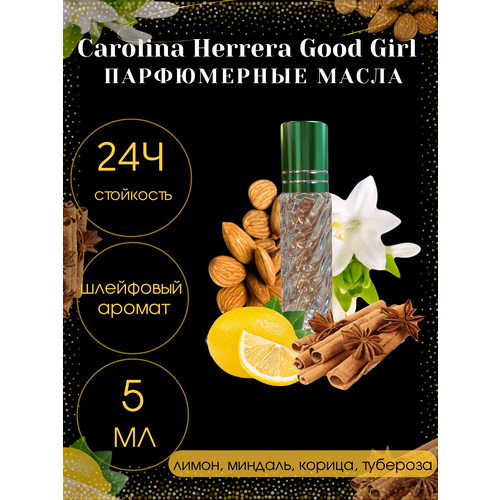 Масляные духи Tim Parfum Good Girl, женский аромат, 5мл