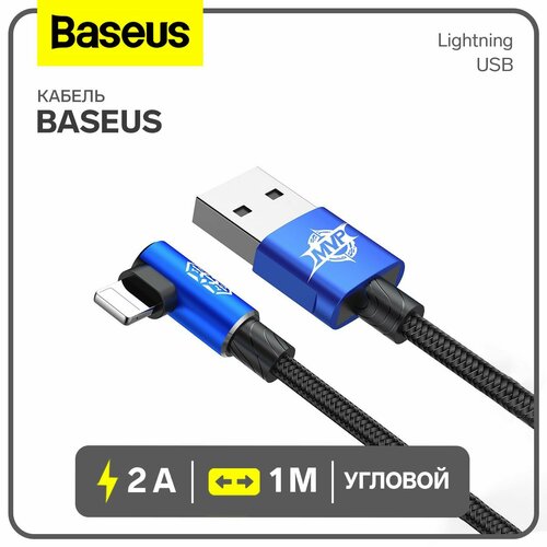 Кабель, MVP Elbow Type, Lightning - USB, 2 А, 1 м, угловой, синий