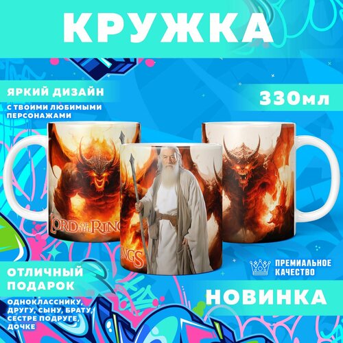 Кружка "The Lord of the Rings / Властелин колец" PrintMania 330мл