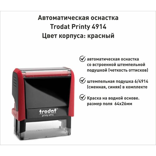 Trodat Printy 4914 оснастка для печати 64х26мм красная