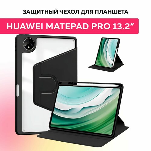 Противоударный чехол для планшета Huawei MatePad 13.2"
