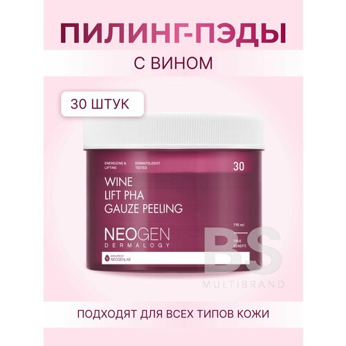 Neogen Винные пилинг-пэды с комплексом кислот Neogen Dermalogy Wine Lift PHA Gauze Peeling, 30 штук