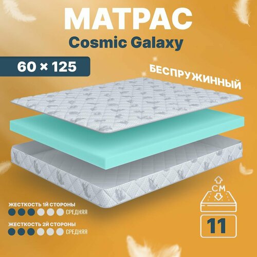 Матрас беспружинный 60х125, в кроватку, Cosmic Galaxy анатомический, 11 см, односпальный, средней жесткости