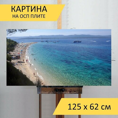 Картина на ОСП 125х62 см. "Адрия, праздник, пляж" горизонтальная, для интерьера, с креплениями