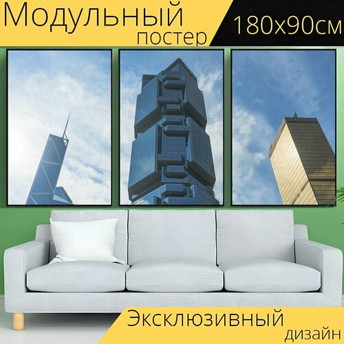 Модульный постер "Здание, небо, небоскреб" 180 x 90 см. для интерьера