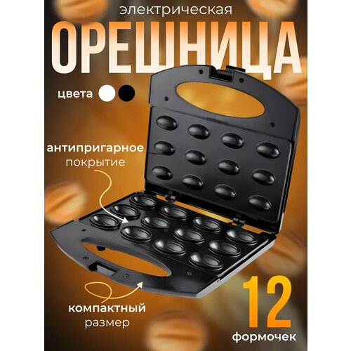 Мультипекарь-Орешница Kelli KL-1706 Черный