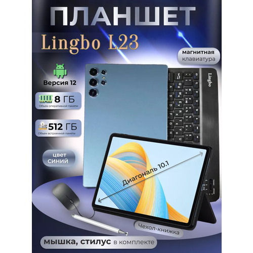 Ланшет Lingbo L23 8/512 GB 10.1 дюймов Android 12, Цвет Голубой