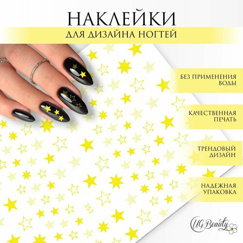 UG BEAUTY наклейки для ногтей звезды слайдеры золотые звезды 353 GOLD