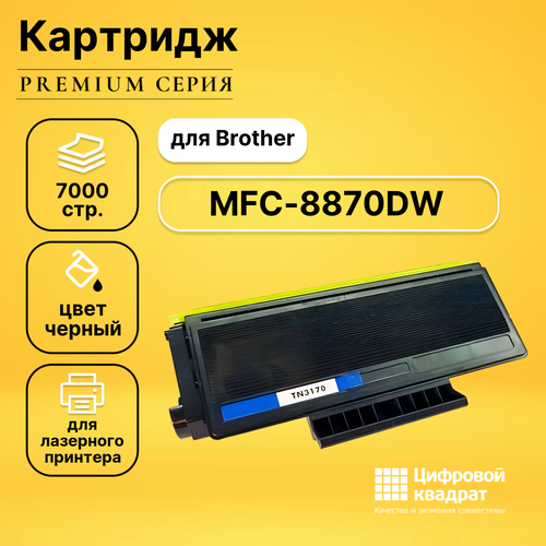 Картридж DS для Brother MFC-8870DW совместимый