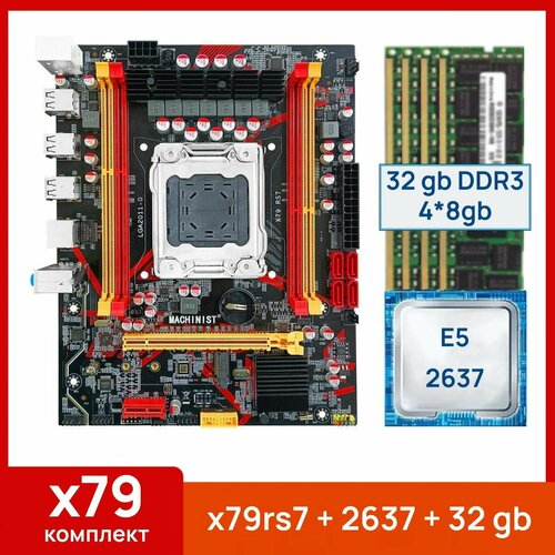 Комплект: Материнская плата Machinist RS-7 + Процессор Xeon E5 2637 + 32 gb(4x8gb) DDR3 серверная
