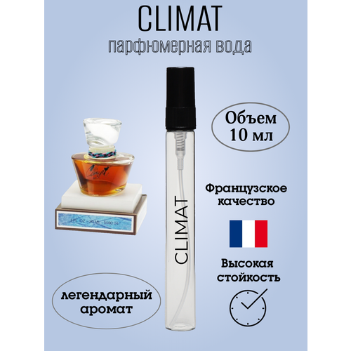 Духи Climat 10 ml