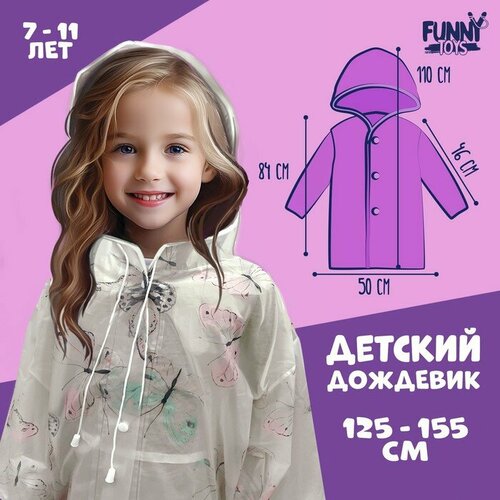 Дождевик Funny toys, размер OneSize, мультиколор