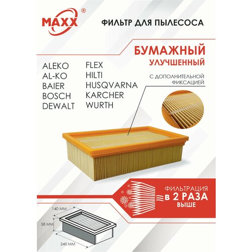 Фильтр бумажный улучшенный для пылесоса Aleko, Al-Ko, Baier, Bosch, DeWalt, Flex, Hilti, Karcher, Wurth