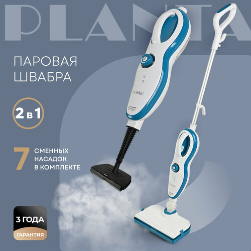 PLANTA Паровая швабра 2 в 1 PL-SM02: швабра и парогенератор, 7 насадок