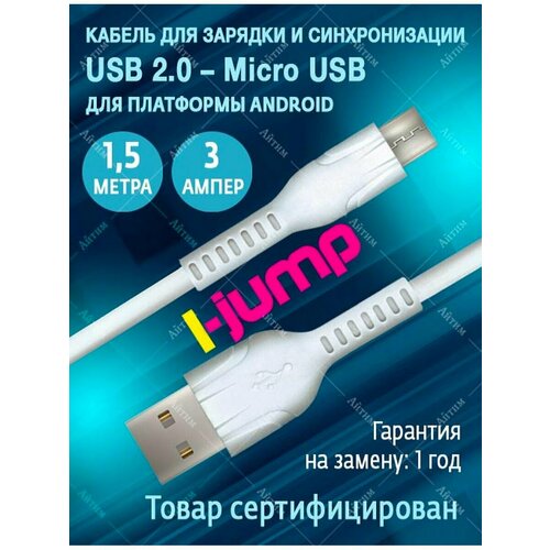 Кабель для зарядки телефона Micro USB, провод 1,5 м