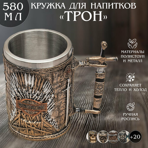 Кружка Трон 440 мл Эврика, мужская, подарочная, пивной бокал, кружка Викинга, кубок из костей подарок 23 февраля