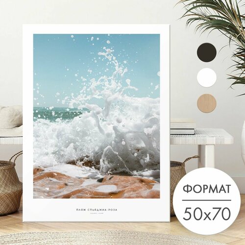 Плакат Постер 50х70 без рамки "Морская волна" для интерьера