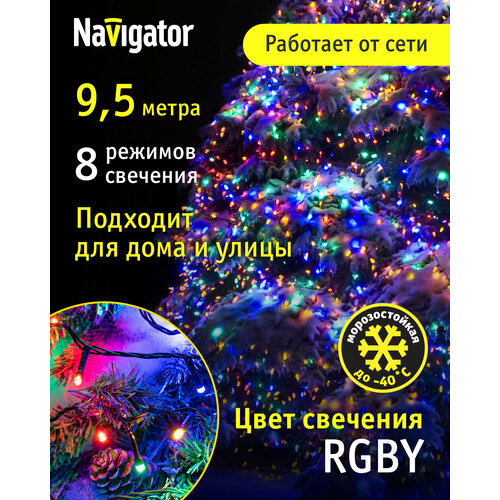 Светодиодная гирлянда Нить Navigator 61 822, 9.5 м, разноцветный свет, IP44