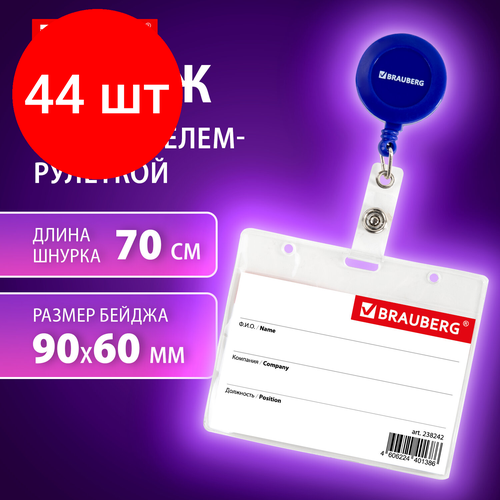 Комплект 44 шт, Бейдж горизонтальный (60х90 мм), с держателем-рулеткой 70 см, синий, BRAUBERG, 238242