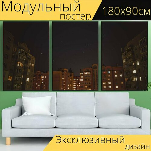 Модульный постер "Дома, квартиры, окна" 180 x 90 см. для интерьера