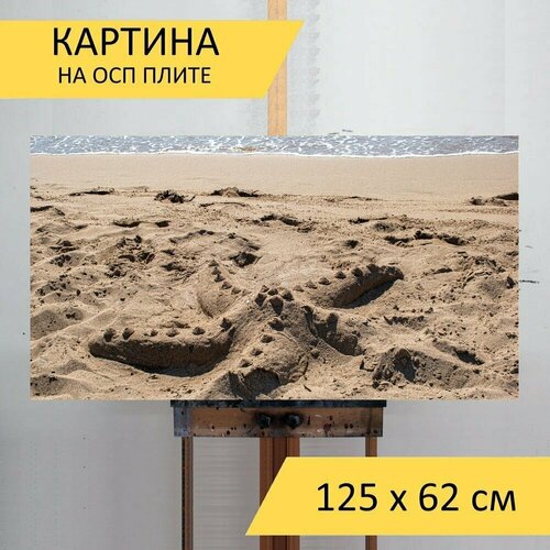 Картина на ОСП 125х62 см. "Песок, скульптура, пляж" горизонтальная, для интерьера, с креплениями