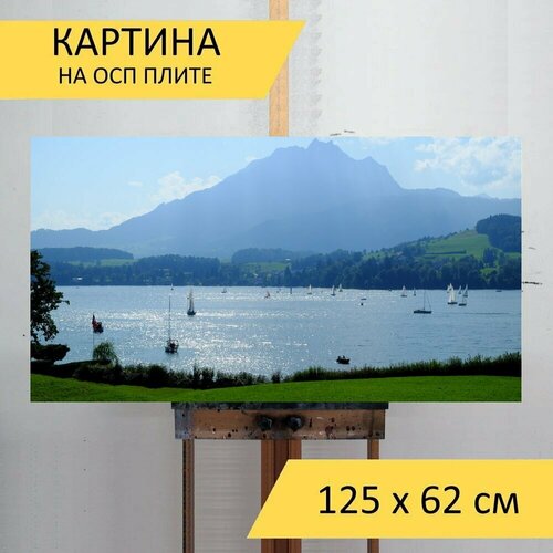 Картина на ОСП 125х62 см. "Пилатус, швейцария, гора" горизонтальная, для интерьера, с креплениями