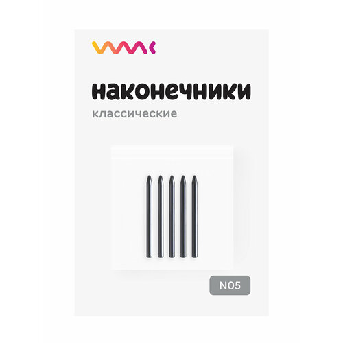 Классические наконечники WAAC для One by Wacom Medium CTL-671 (5 шт.)