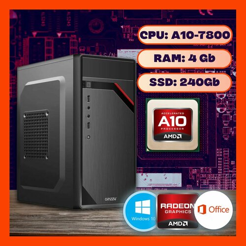 Системный блок AMD A10-7800, RAM 4 Gb, SSD 240 Gb, Windows 10Pro