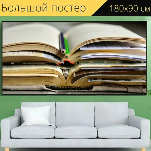 Большой постер "Книги, учиться, литература" 180 x 90 см. для интерьера