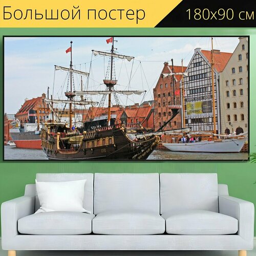 Большой постер "Гданьск, корабль, пиратский" 180 x 90 см. для интерьера