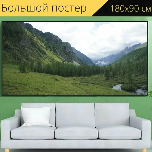 Большой постер "Сибирь, река, озеро" 180 x 90 см. для интерьера