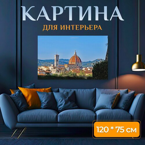 Картина на холсте "Флоренция, италия, тоскана" на подрамнике 120х75 см. для интерьера