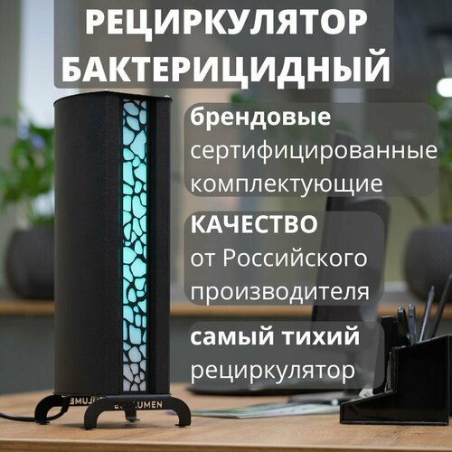 Рециркулятор бактерицидный для дома и офиса, Эколюмен УФС 2 Design настольный бесшумный обеззараживатель воздуха ультрафиолетовый на 60 кв. м.