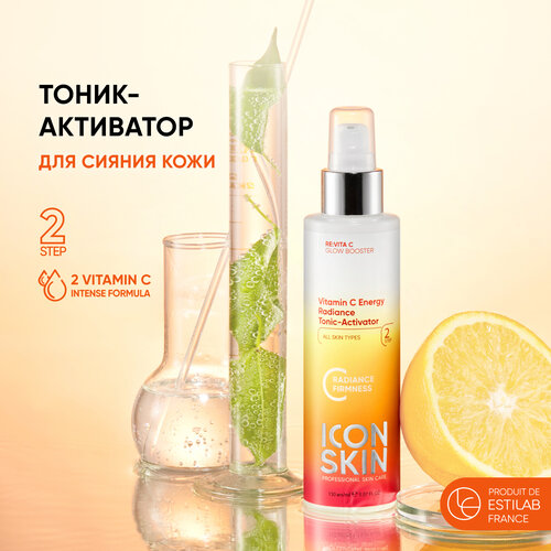 ICON SKIN / Тоник-активатор для лица Vitamin C Energy с витамином С для сияния кожи. Проф уход за тусклой кожей. 150мл.