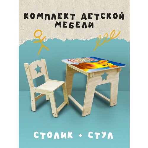 Набор детской мебели, комплект детский стул и стол со звездочкой Животные - 107