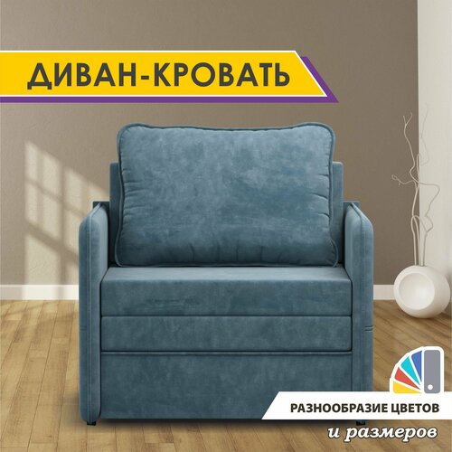 Раскладной диван-кровать GOSTIN Barni 92х82х75, выкатной диван трансформер для кухни, детский диван, Ocean