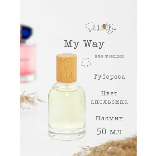 My Way духи стойкие