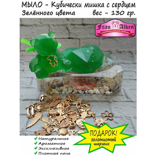 Мыло - Кубические мишка и сердце с подвеской (130 гр.)